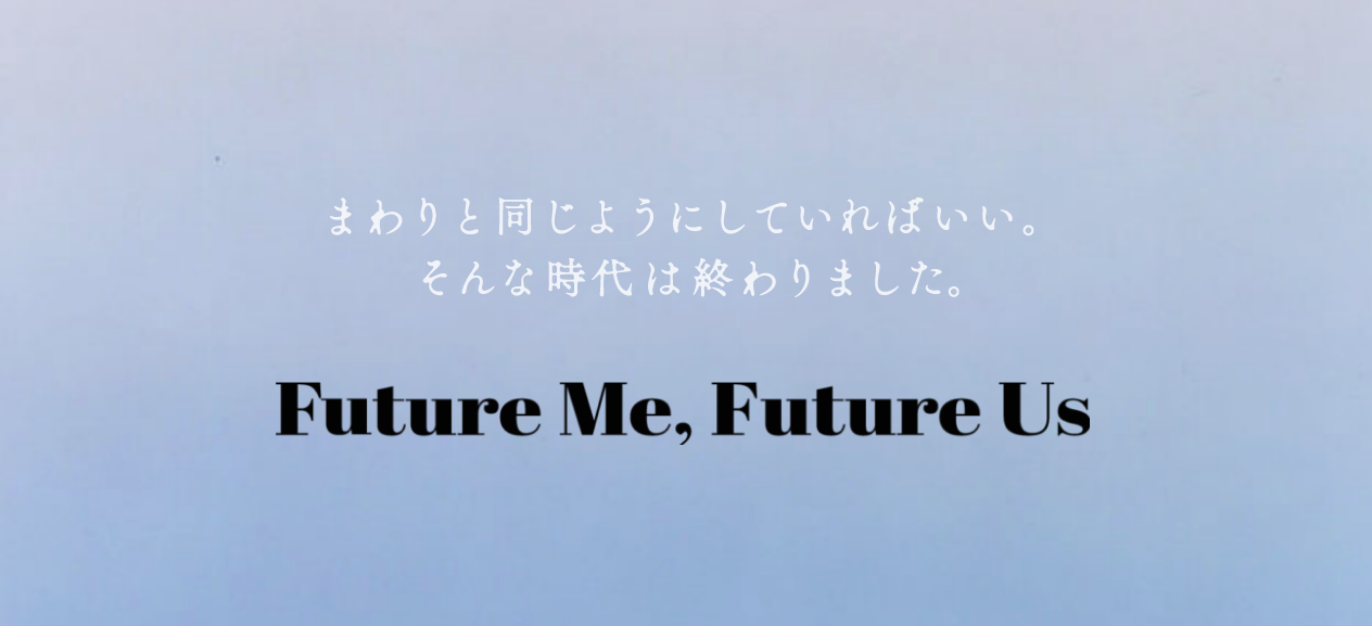 Future Me, Future Usとは | 南青山 小・中学生 英語探究学習 プロフェッショナルと学び合うFuture Me ...